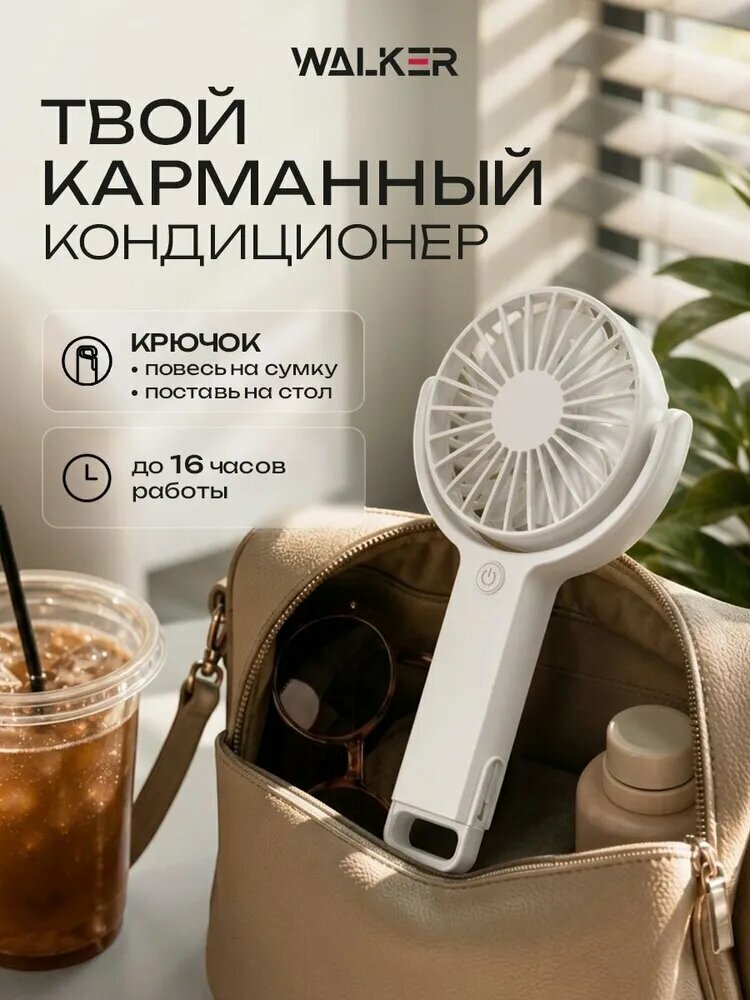 Мини вентилятор настольный ручной портативный / 5 режимов работы, с подставкой-крючком