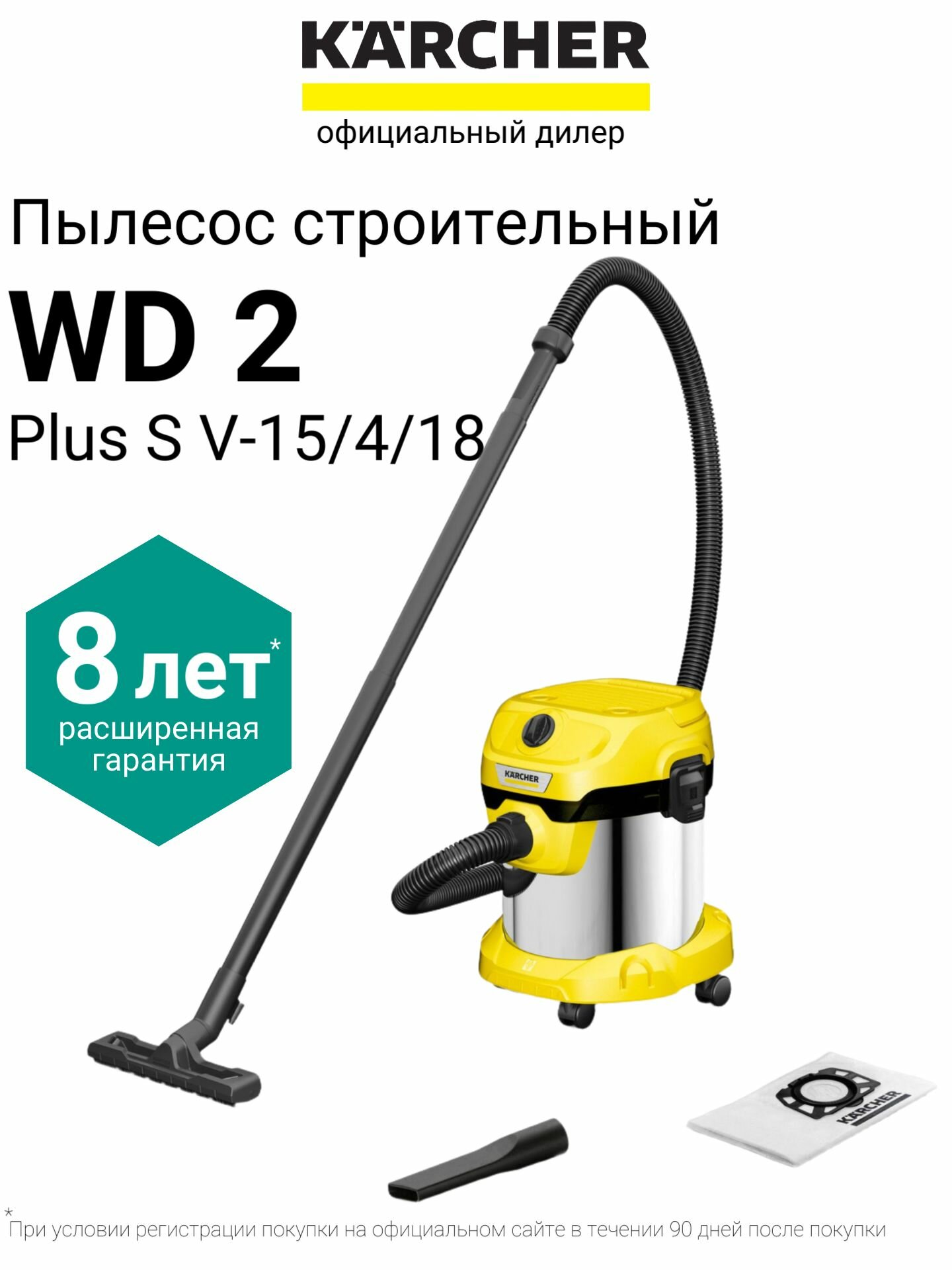 Пылесос строительный Karcher WD 2 Plus S V-15/4/18 (1.628-050.0)