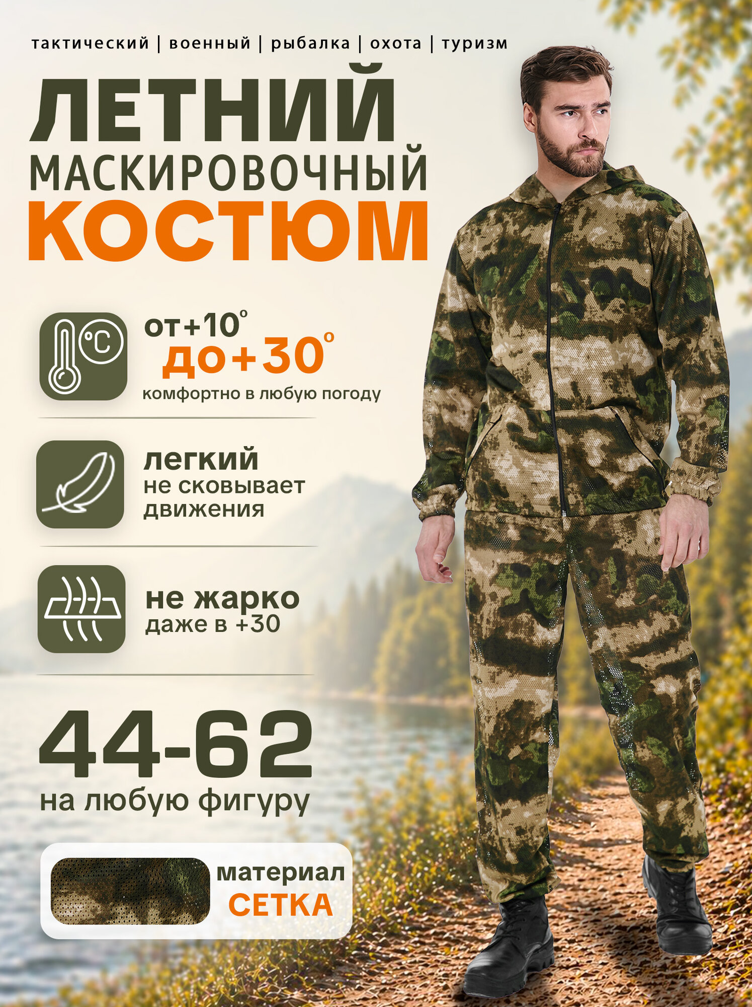 Маскхалат сетка для рыбалки и охоты, тактический камуфляжный костюм
