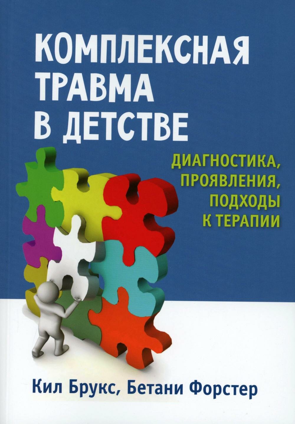 Комплексная травма в детстве: диагностика, проявления, подходы к терапии, Диалектика 2026