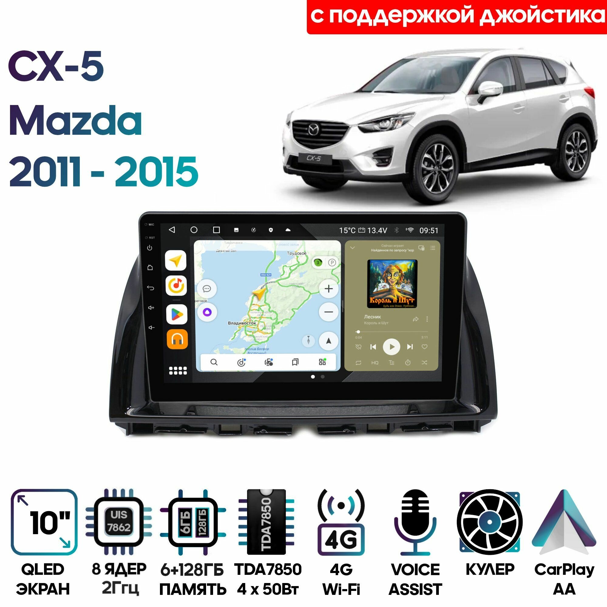 Магнитола Mazda CX-5 2011 - 2015 Wide Media MT1192QU-6/128 с поддержкой джойстика
