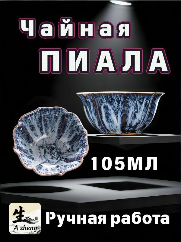 Asheng Пиала хром, 1 шт