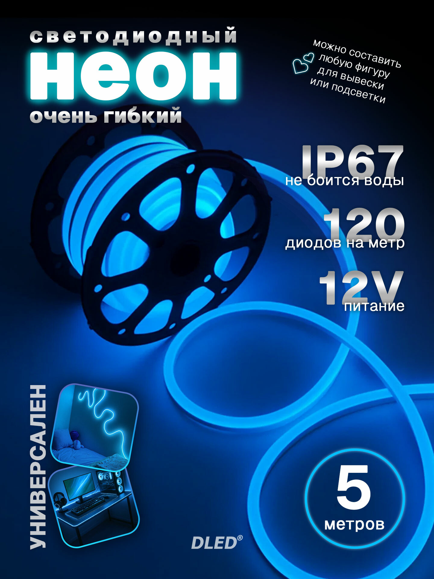 Светодиодный гибкий led неон 5 метров, толщина 6мм на 12мм, питание 12V без адаптера, цвет синий