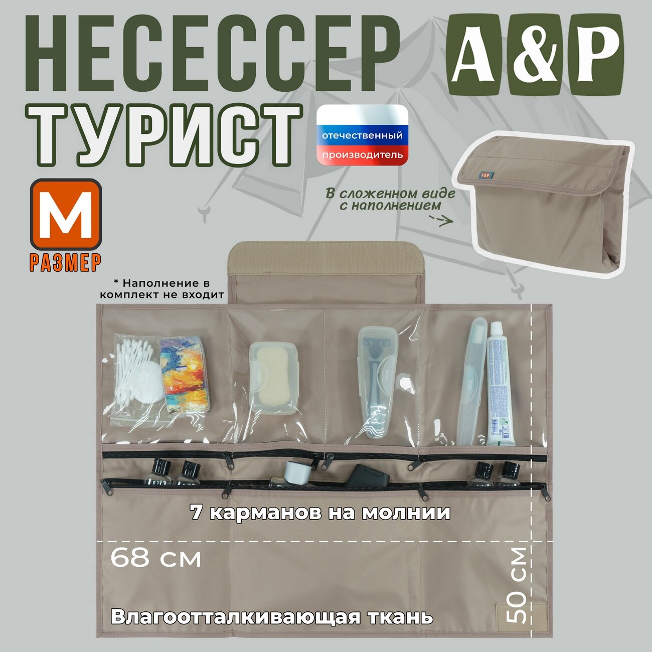 Несессер мужской дорожный "Турист" (размер M). Цвет: бежевый.