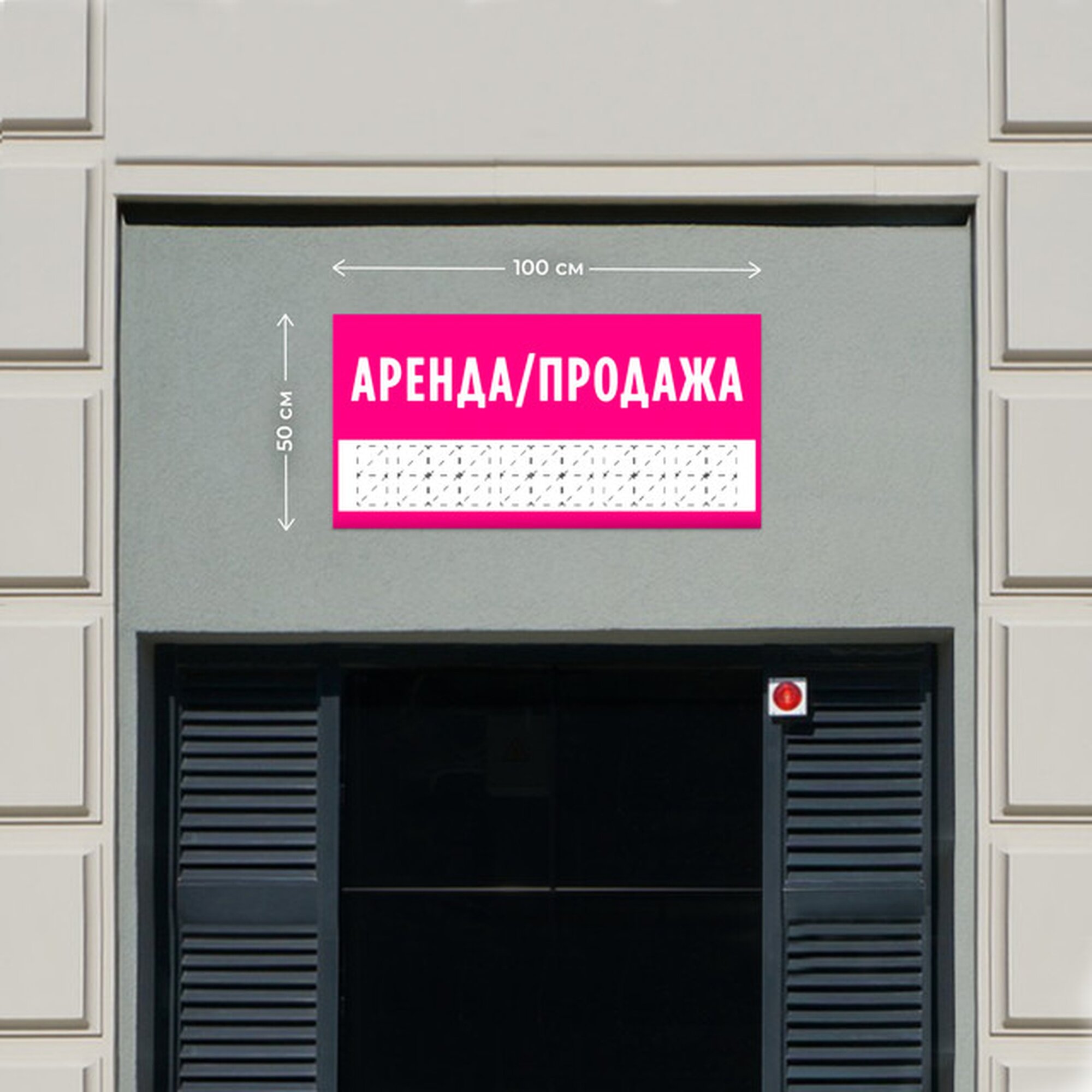 Баннер 1x0,5м Информационный постер вывеска "Аренда/Продажа Розовый" без люверсов.