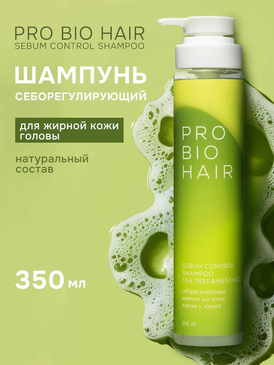 Шампунь для жирных волос и кожи головы себорегулирующий, натуральный PRO BIO HAIR SEBUM CONTROL SHAMPOO, Levrana, 350 мл