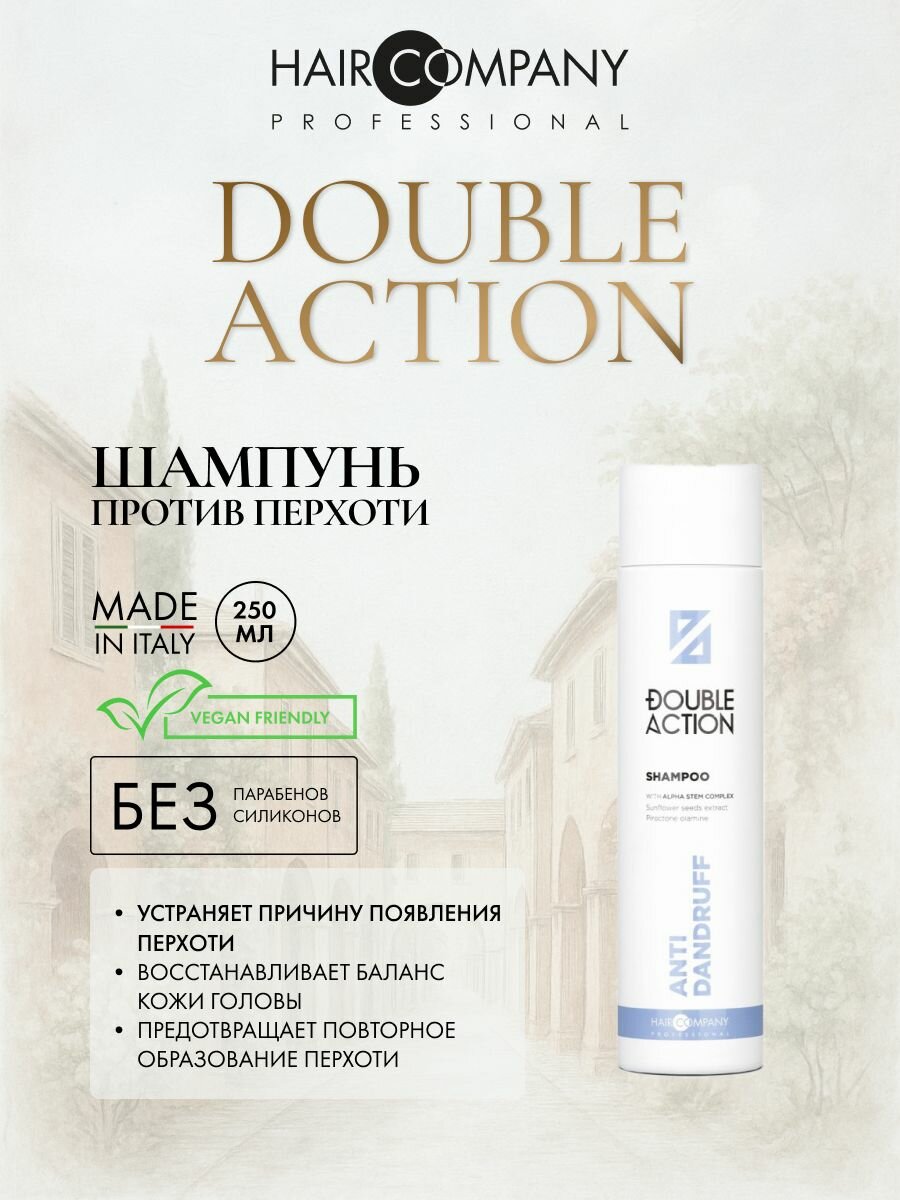 HAIR COMPANY Шампунь против перхоти, шелушения кожи головы, зуда и себореи для сухих волос, 250 мл