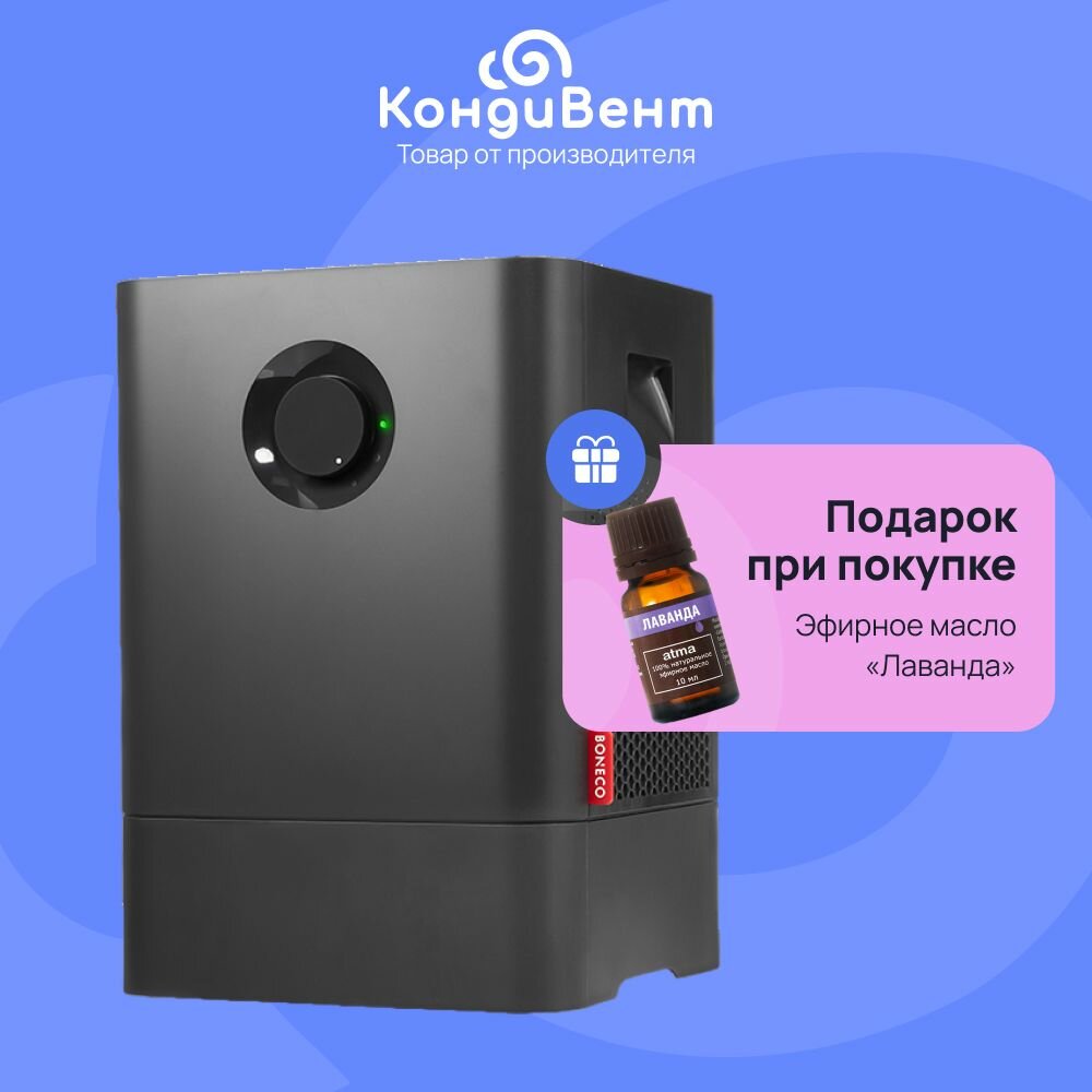 Мойка воздуха Boneco W200A, черный + арома масло в подарок (лаванда)