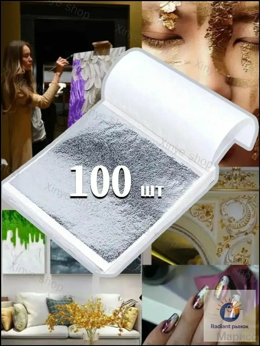 Золотая поталь 100 листов для творчества