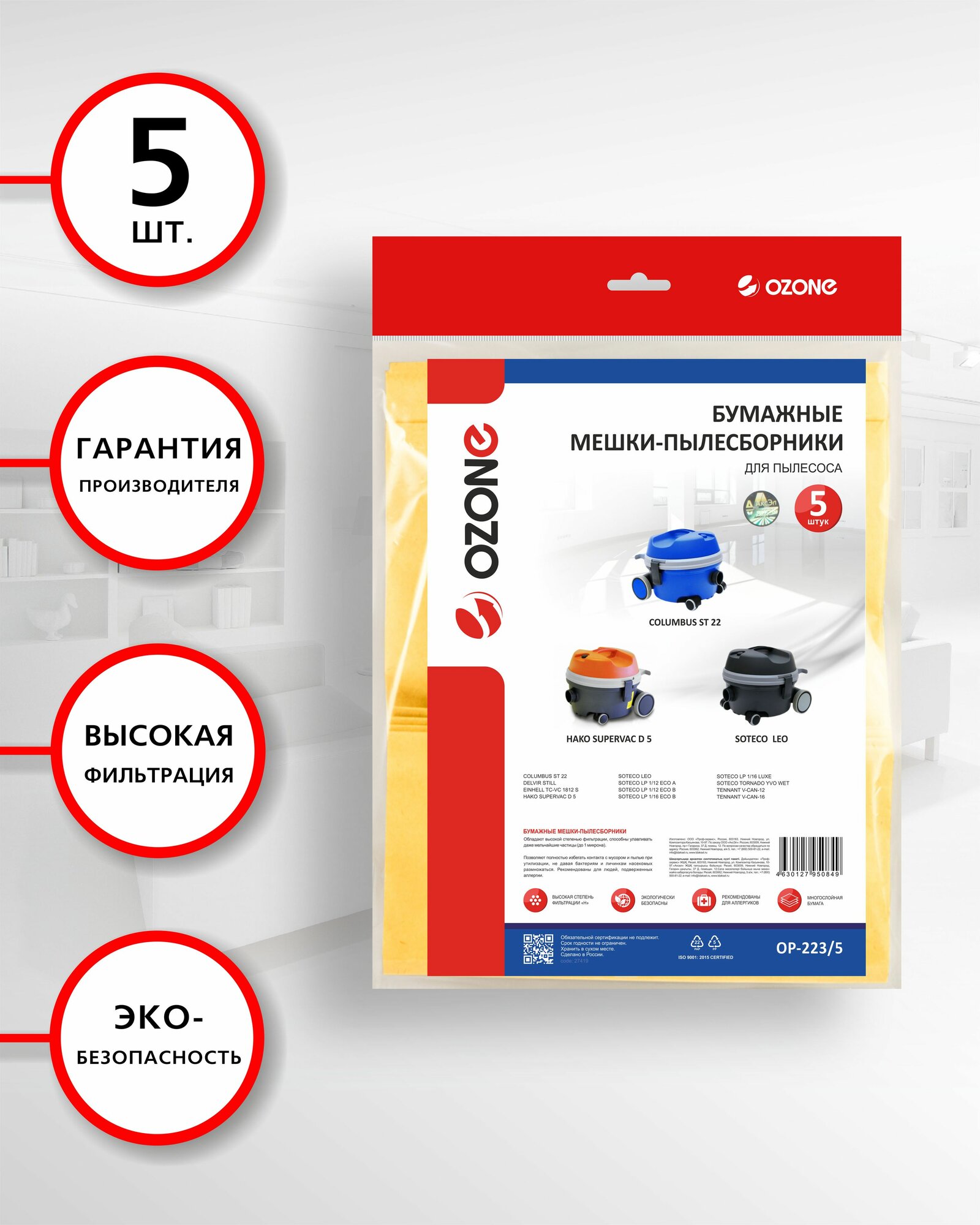 Ozone Мешки для сбора пыли одноразовые для пылесоса COLUMBUS (Колумб) ST 22 DELVIR STILL HAKO SUPERVAC D 5 SOTECO TORNADO YVO WET 5 шт.