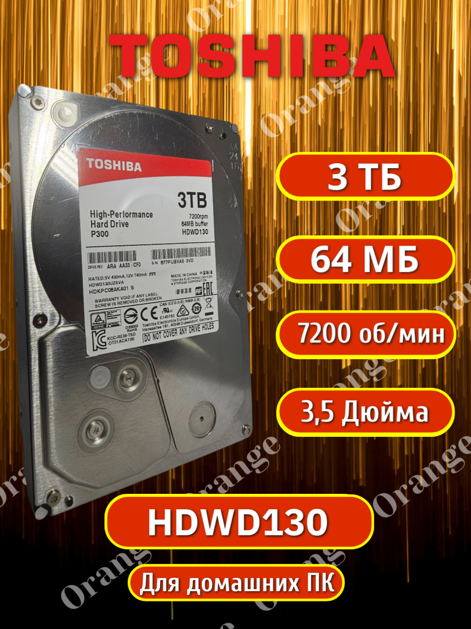 Жесткий диск Toshiba HDWD130, 3 Тб, 7200 rpm, серый металлик