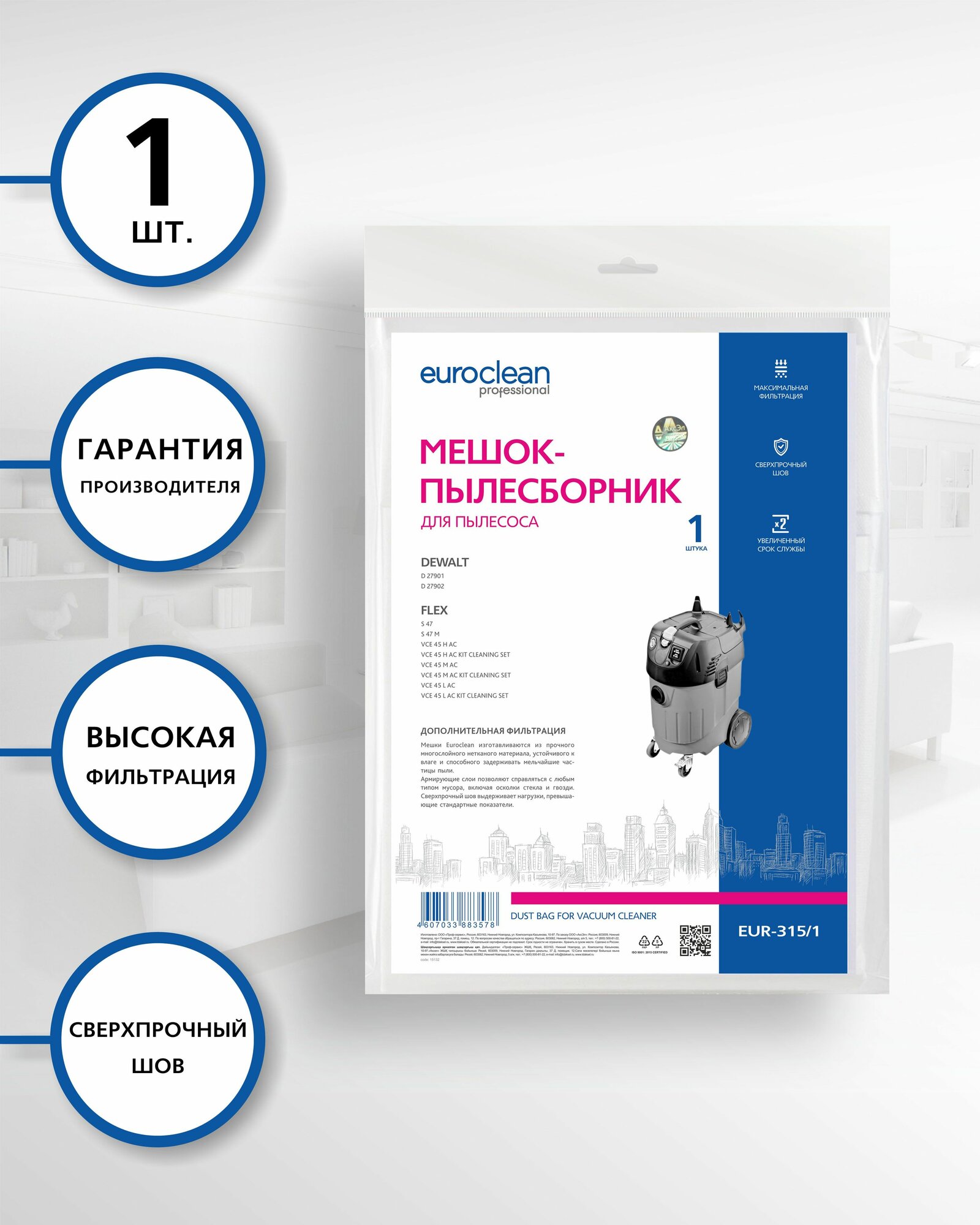 Euroclean EUR-315/1 Мешок для пылесоса DEWALT D27901, FLEX VCE 45 1 шт. синтетические / пылесборник
