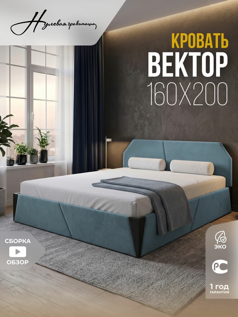 Кровать 160x200 двуспальная вектор, Лазурно-голубой (017)