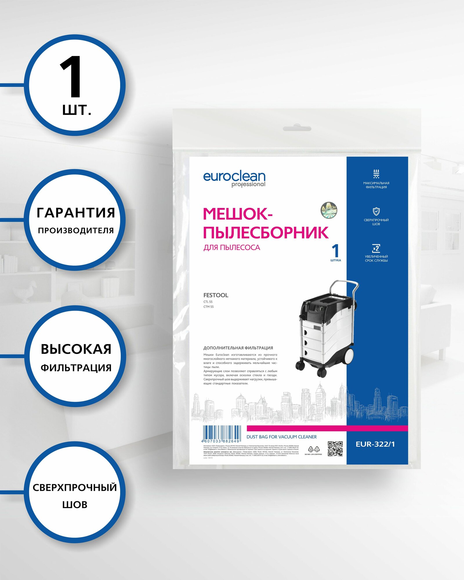 Euroclean EUR-322/1 Мешок для пылесоса FESTOOL CTL(M) 55, 1 шт.
