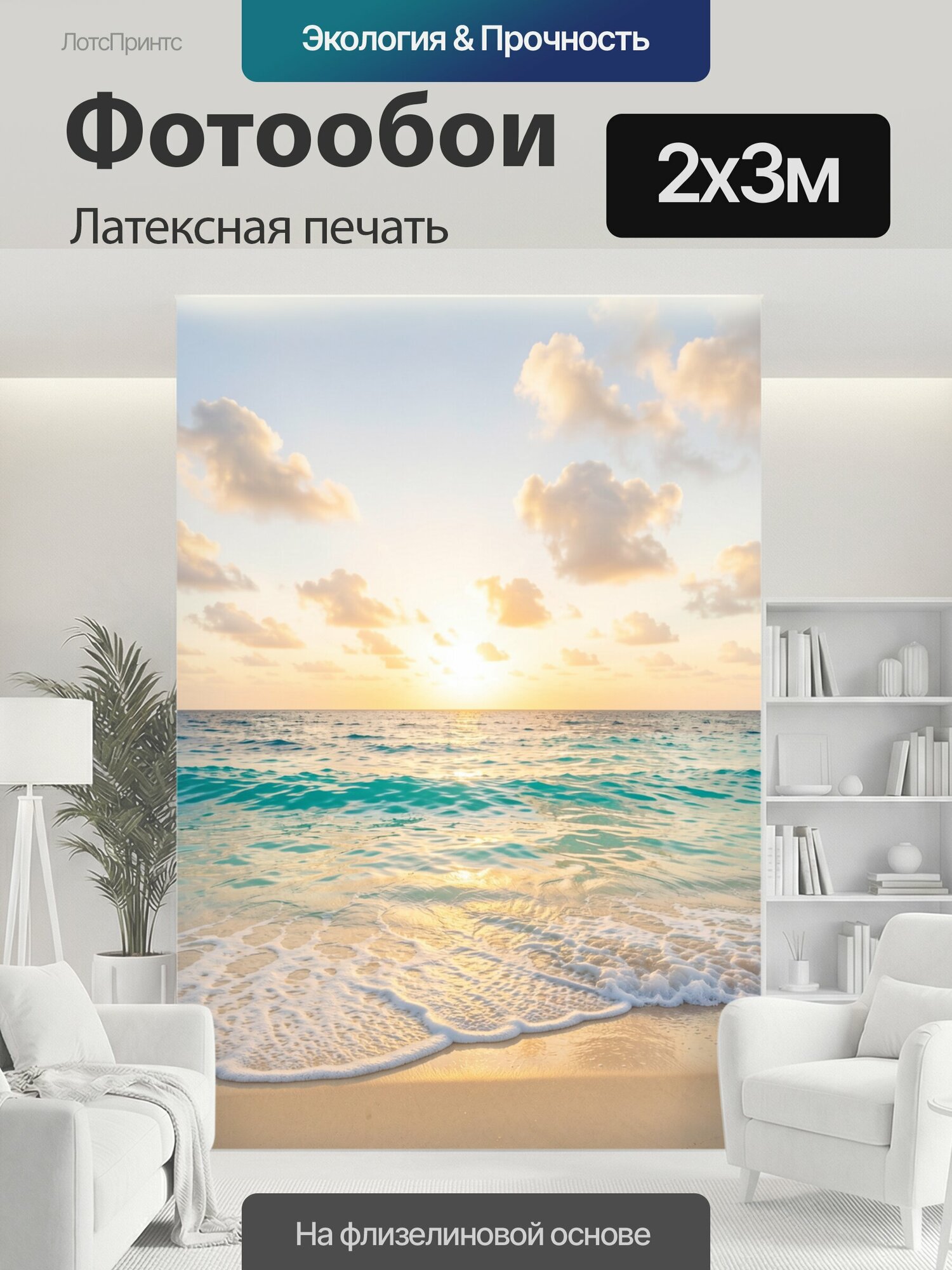 Фотообои моющиеся ударопрочные "Морской закат с облаками. Спокойный тропический берег с прозрачной бирюзовой водой, мягкими волнами и теплым." 200x300 см. латексная печать