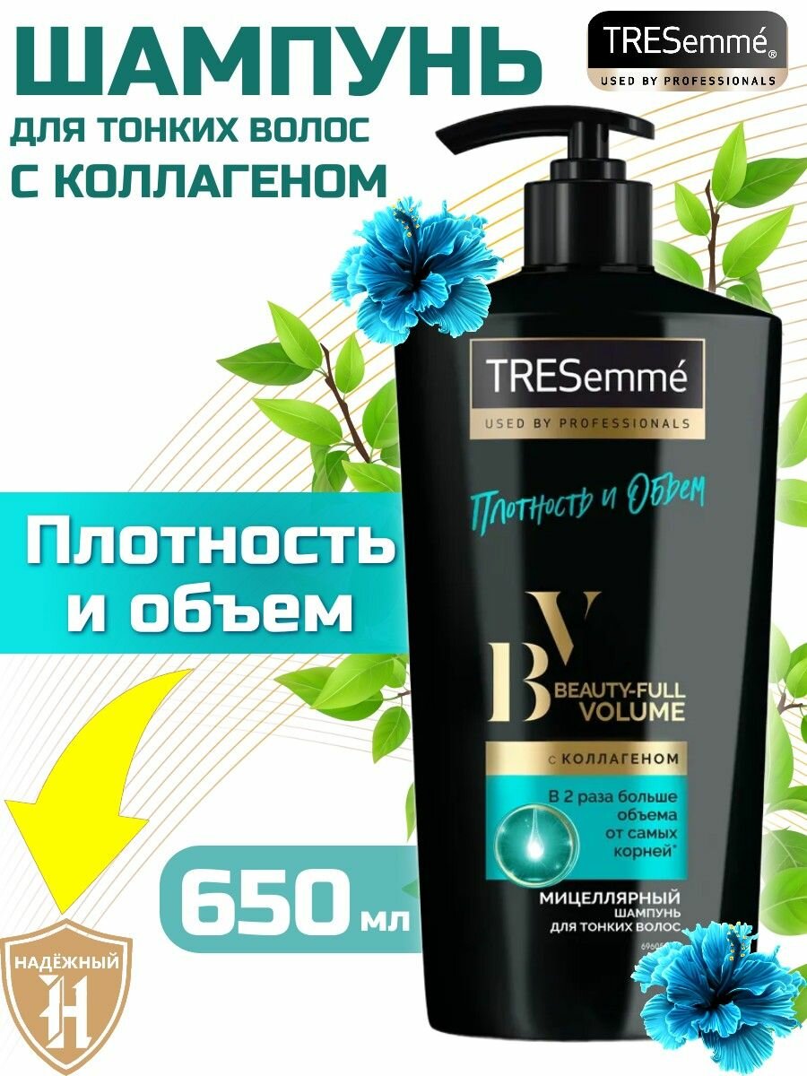 Тресеммé Шампунь для волос, 650 мл