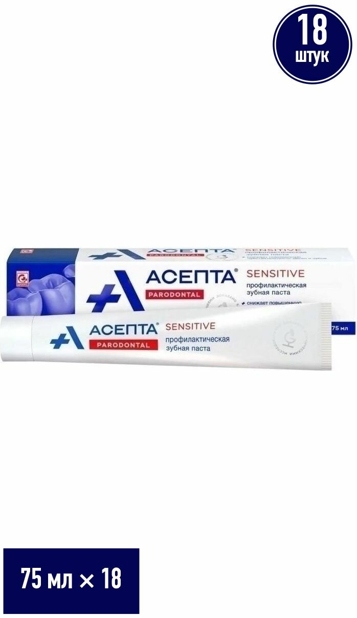 Зубная паста Асепта Sensitive 75 мл, набор: 18 штук