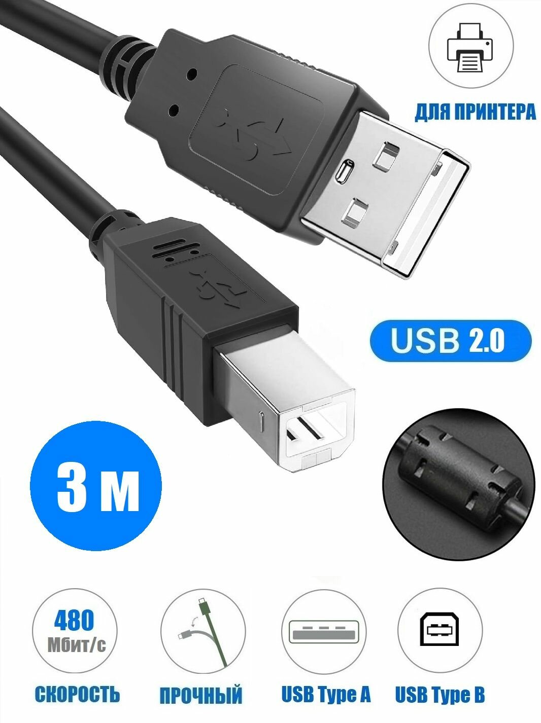 Кабель USB 2.0 AM - BM 3 метра для принтера Type A - Type B