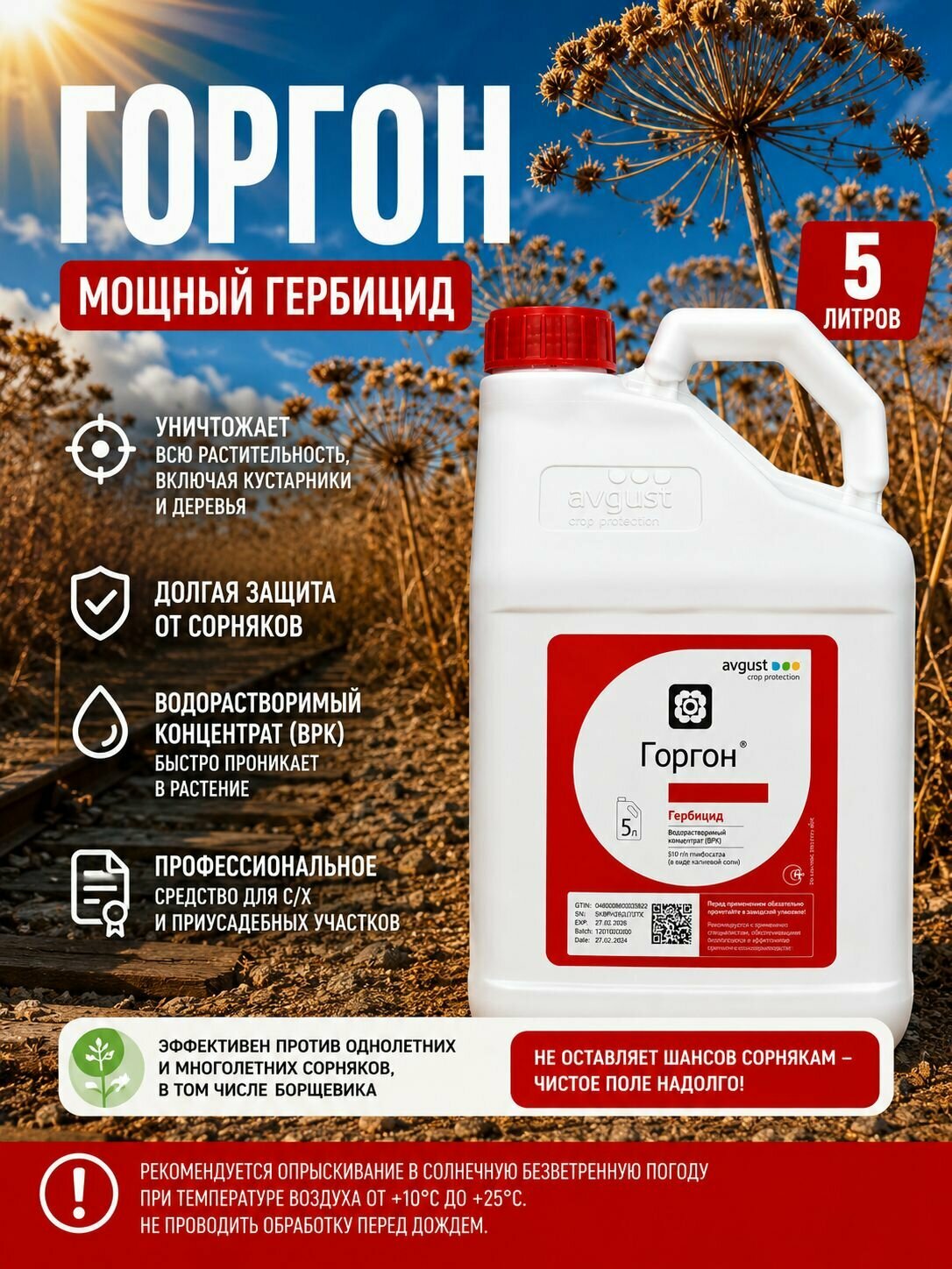 Гербицид Горгон 5л