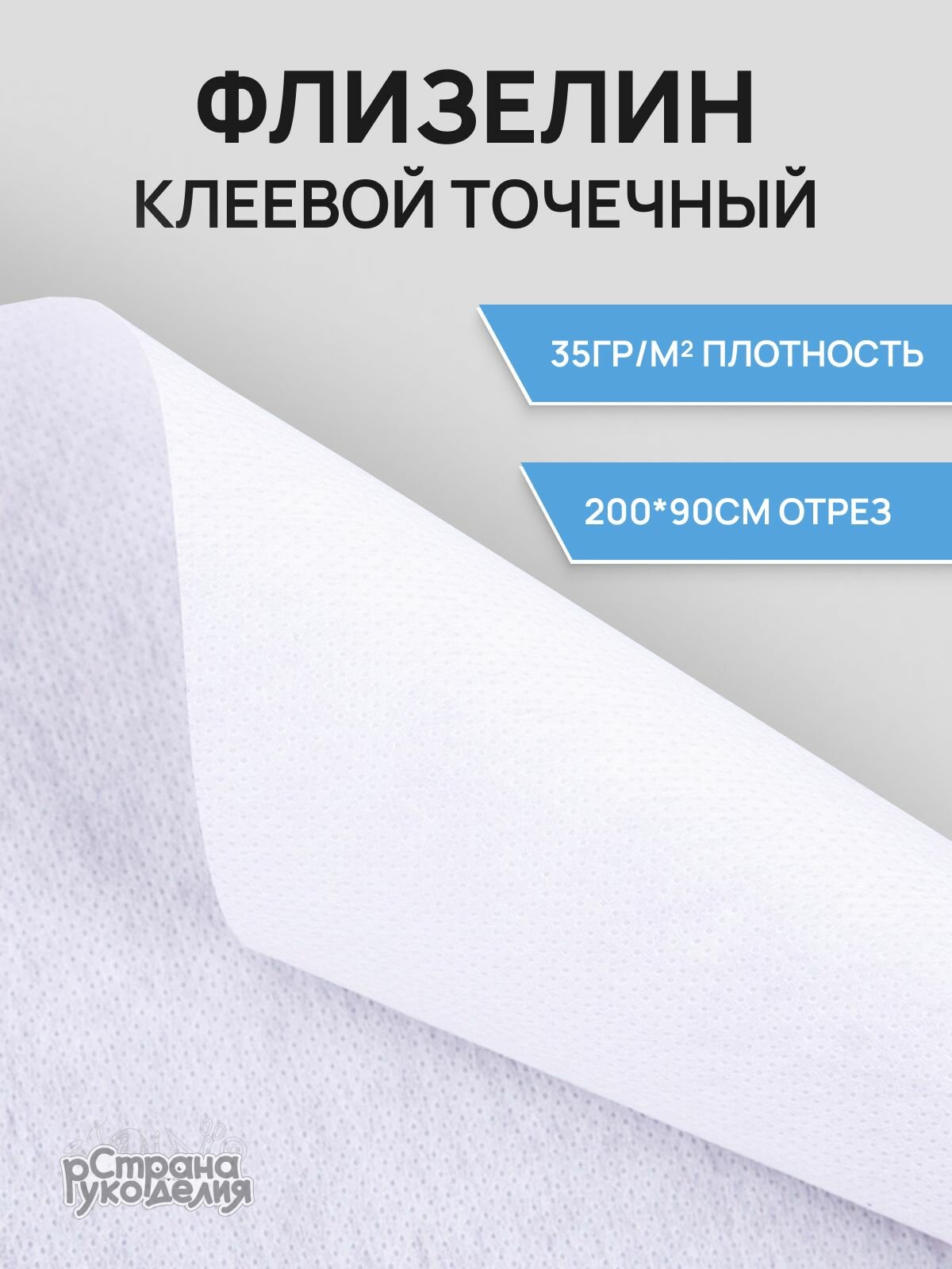 Флизелин клеевой для ткани, 2 метра флизелин клеевой клеевая ткань термоклеевая прокладка