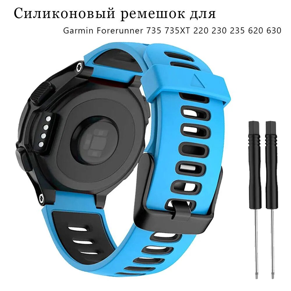 Силиконовый ремешок для часов Garmin Forerunner 735 735XT 220 230 235 620 630