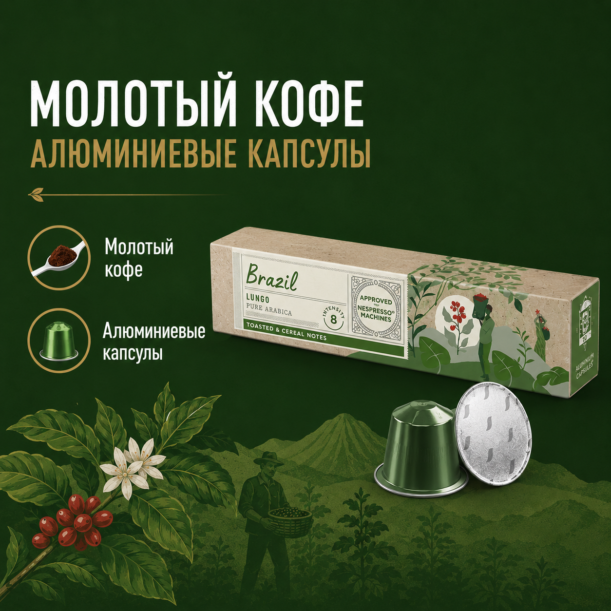 Капсулы Nespresso Original Nescafe Brazil Lungo, алюминевые, 10шт