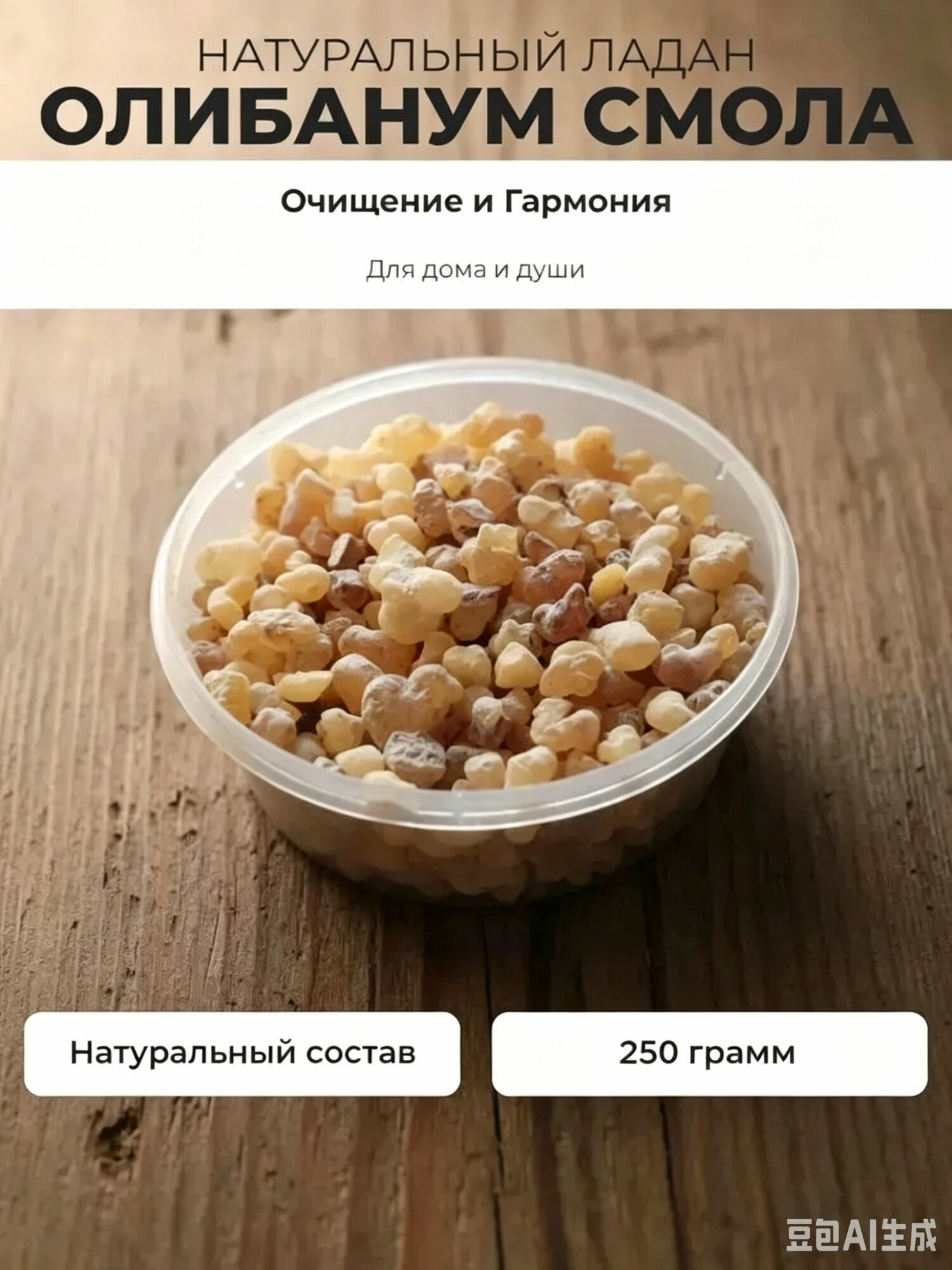 Ладан церковный натуральныйОлибанум смола, ладан натуральный, 4-6 мм, 250 г