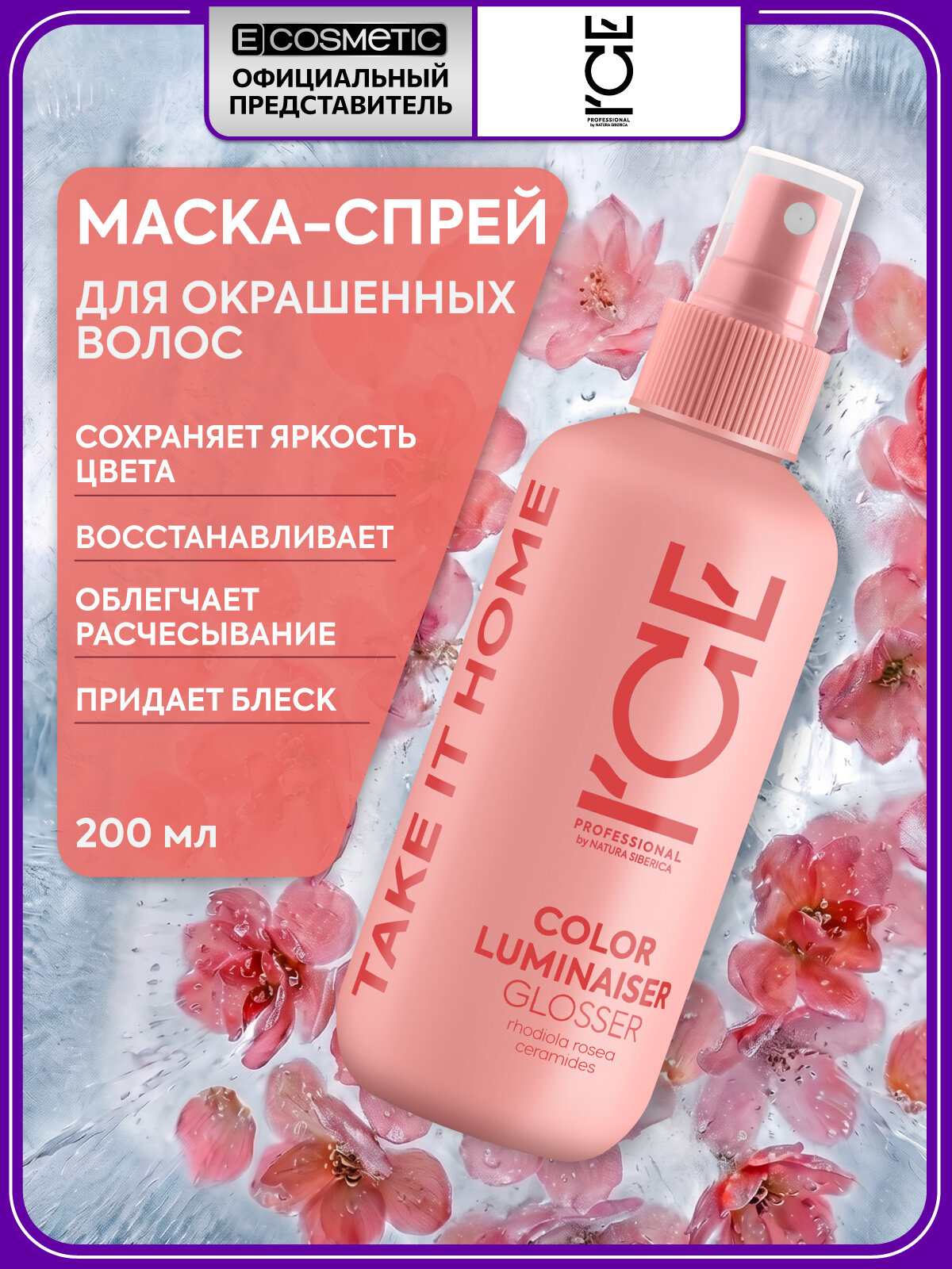 Маска-спрей для окрашенных волос ICE PROFESSIONAL Color Luminaiser восстановление и легкое расчесывание 200 мл