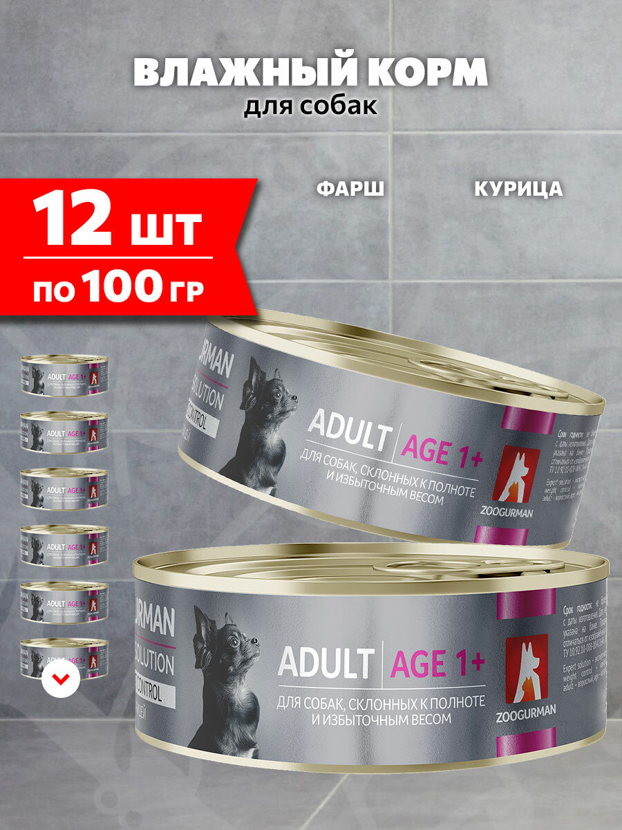 Корм влажный Zoogurman Expert Solution Weight Control для взрослых собак склонных к полноте и избыточным весом курица, 100 г х 12 шт
