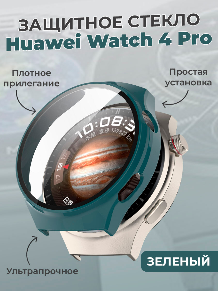 Защитное стекло для Huawei Watch 4 Pro, слоновая кость
