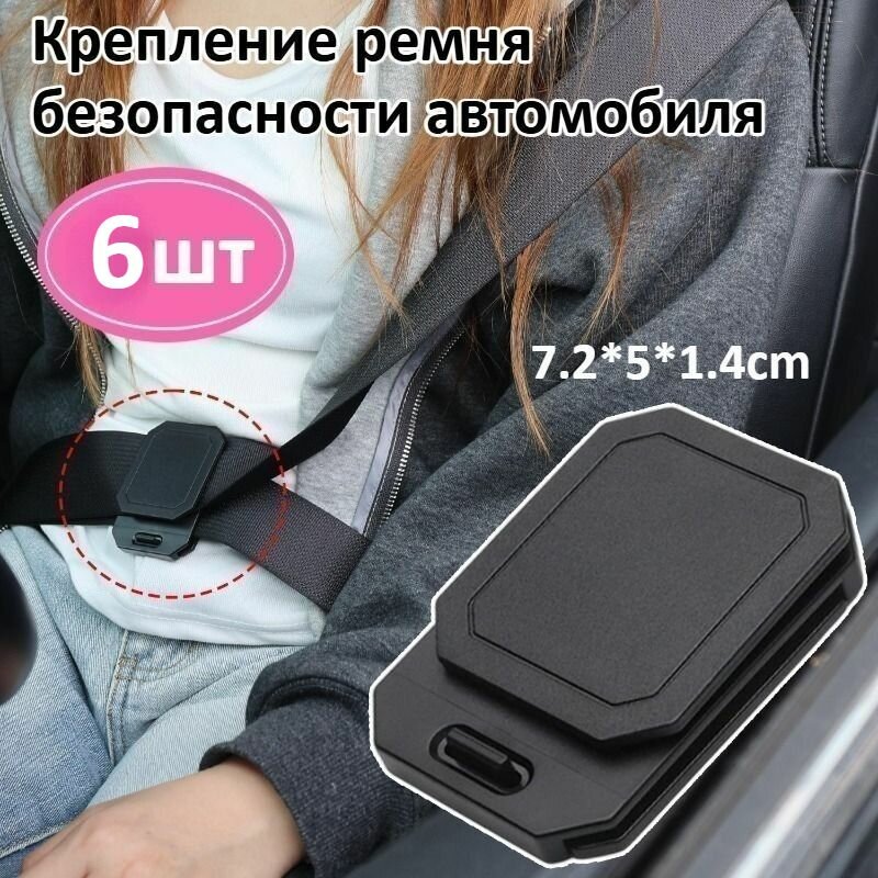 Крепление Ремня Безопасности Автомобиля