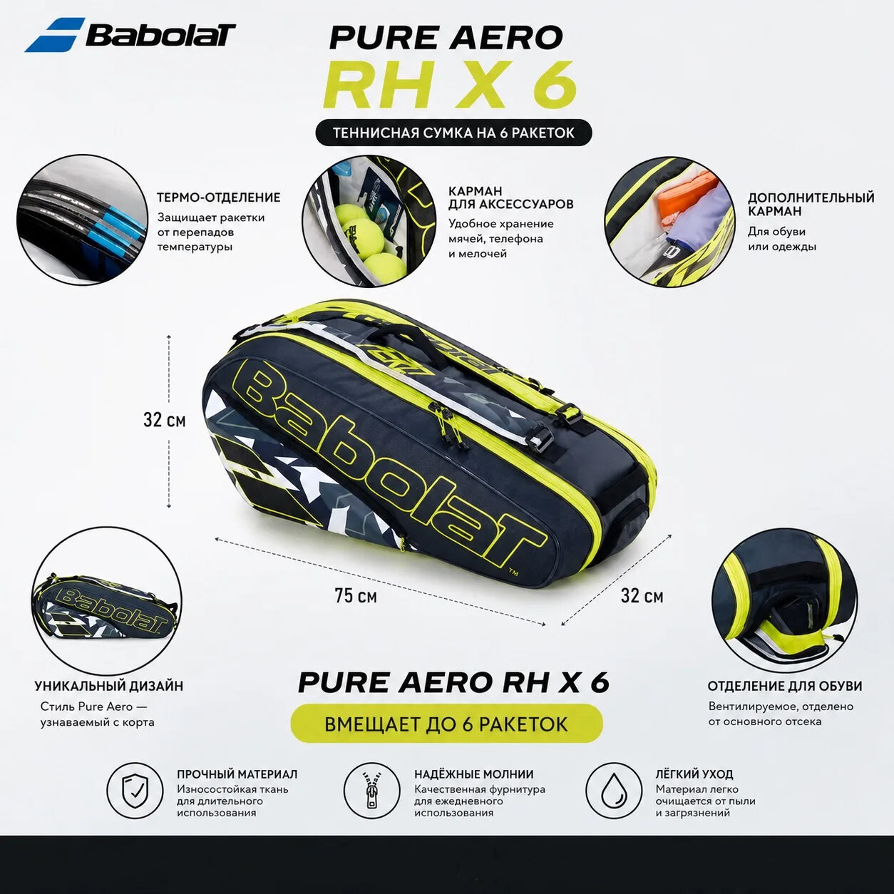 Теннисная сумка-чехол Babolat Pure Aero RH X 6 (на 6 ракеток), серо-желтая