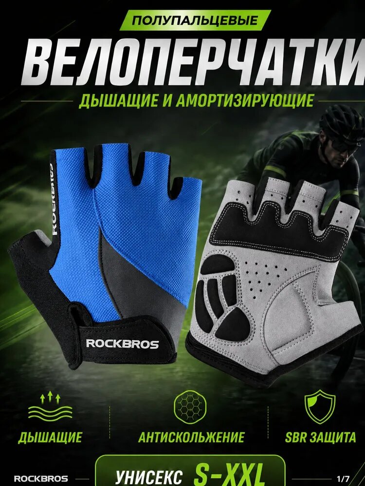 ROCKBROS Велоперчатки, размер: XL