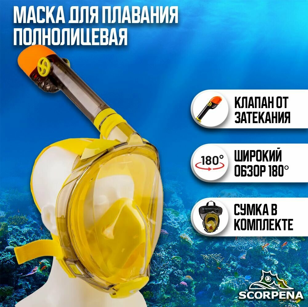 Маска полнолицевая Scorpena Swim M, жёлтая