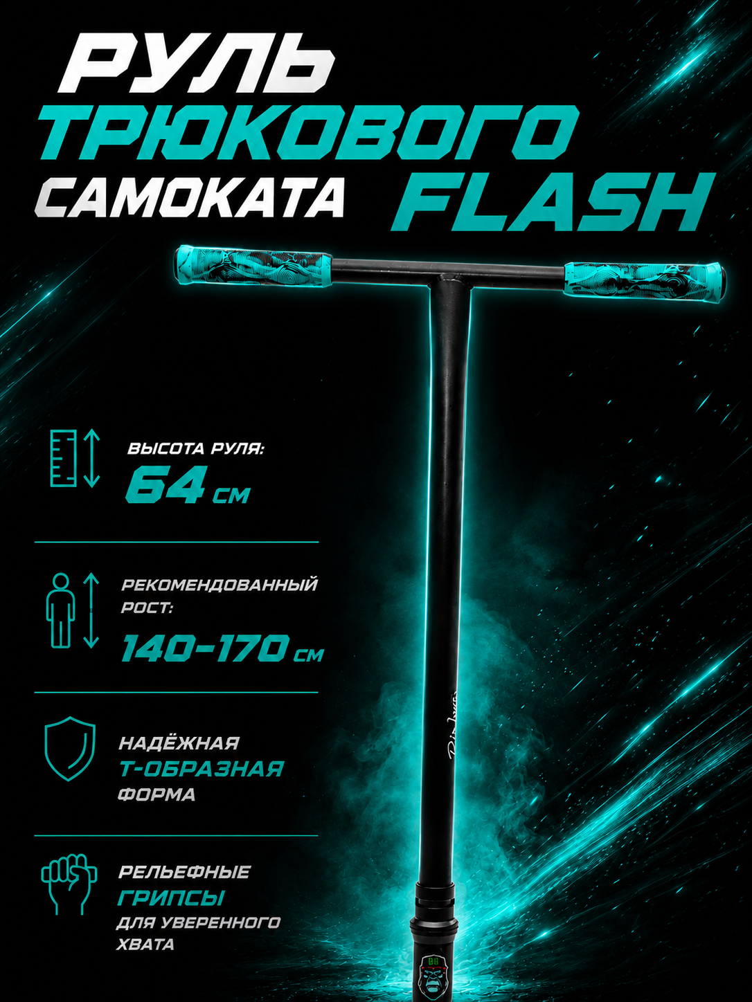 Самокат BIG BRO трюковый FLASH — фото 1