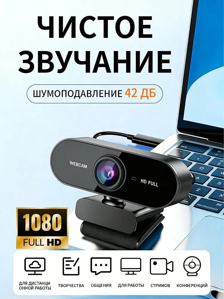 Камера с микрофоном, черная, 1080p