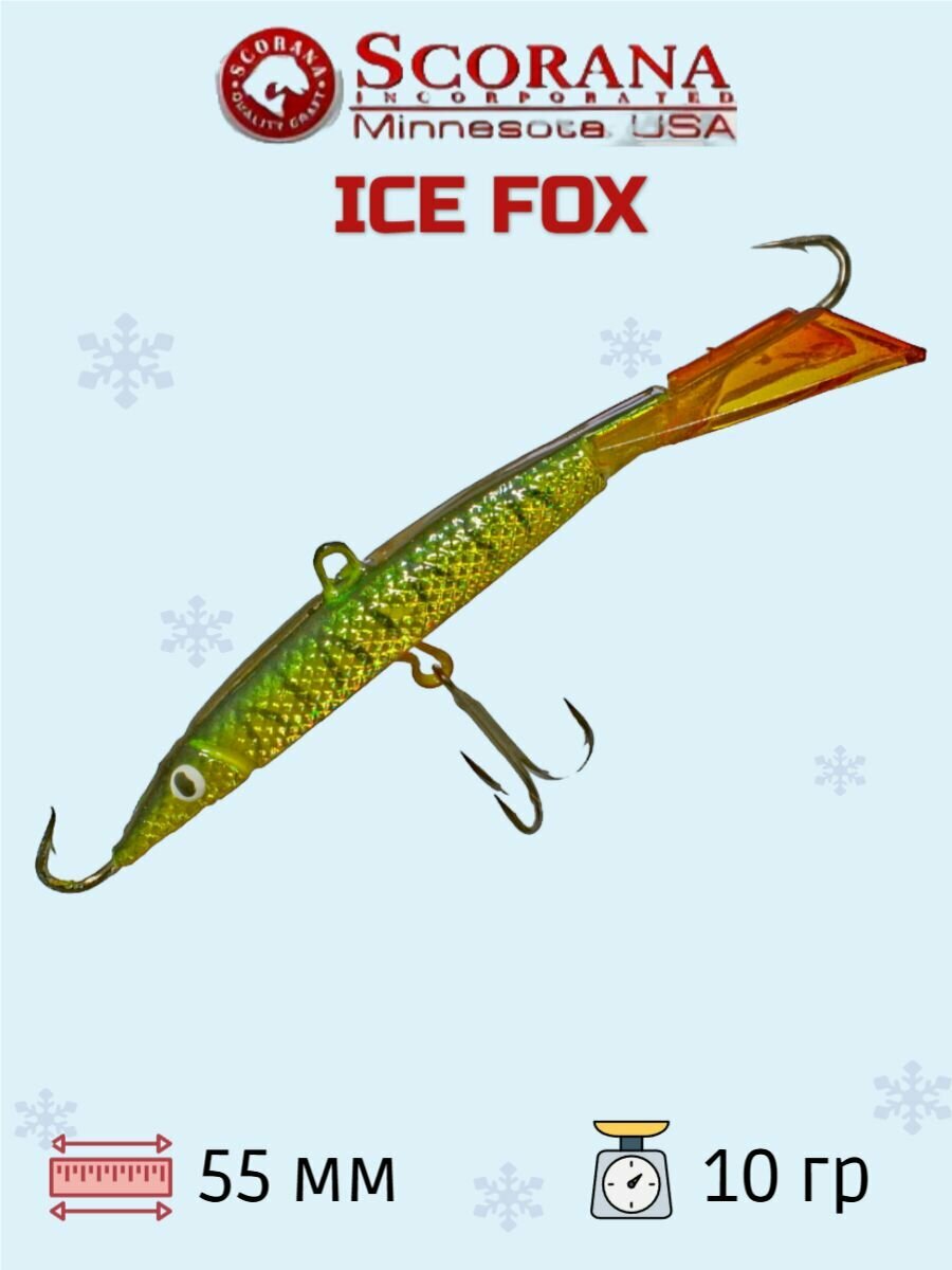 Балансир Scorana ICE FOX 55мм / 10гр, C02