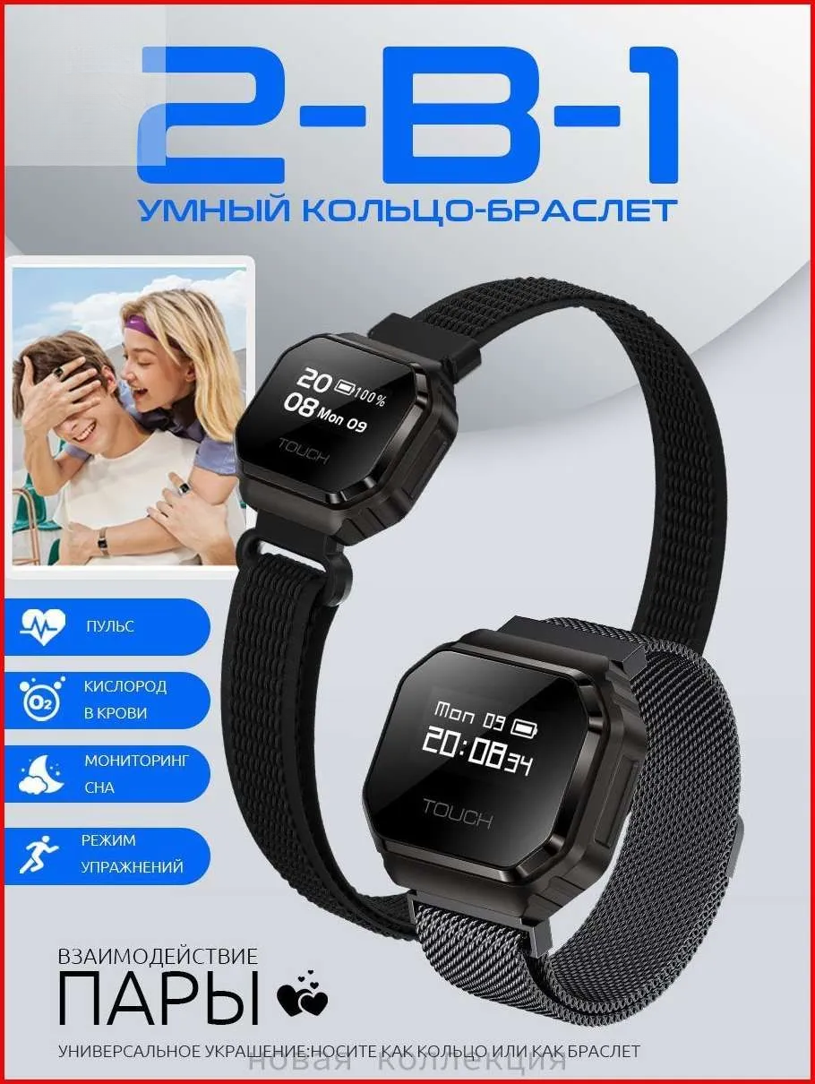 Умное кольцо-браслет 2 в 1, мониторинг сердечного ритма и сна, шагомер, браслет для пар
