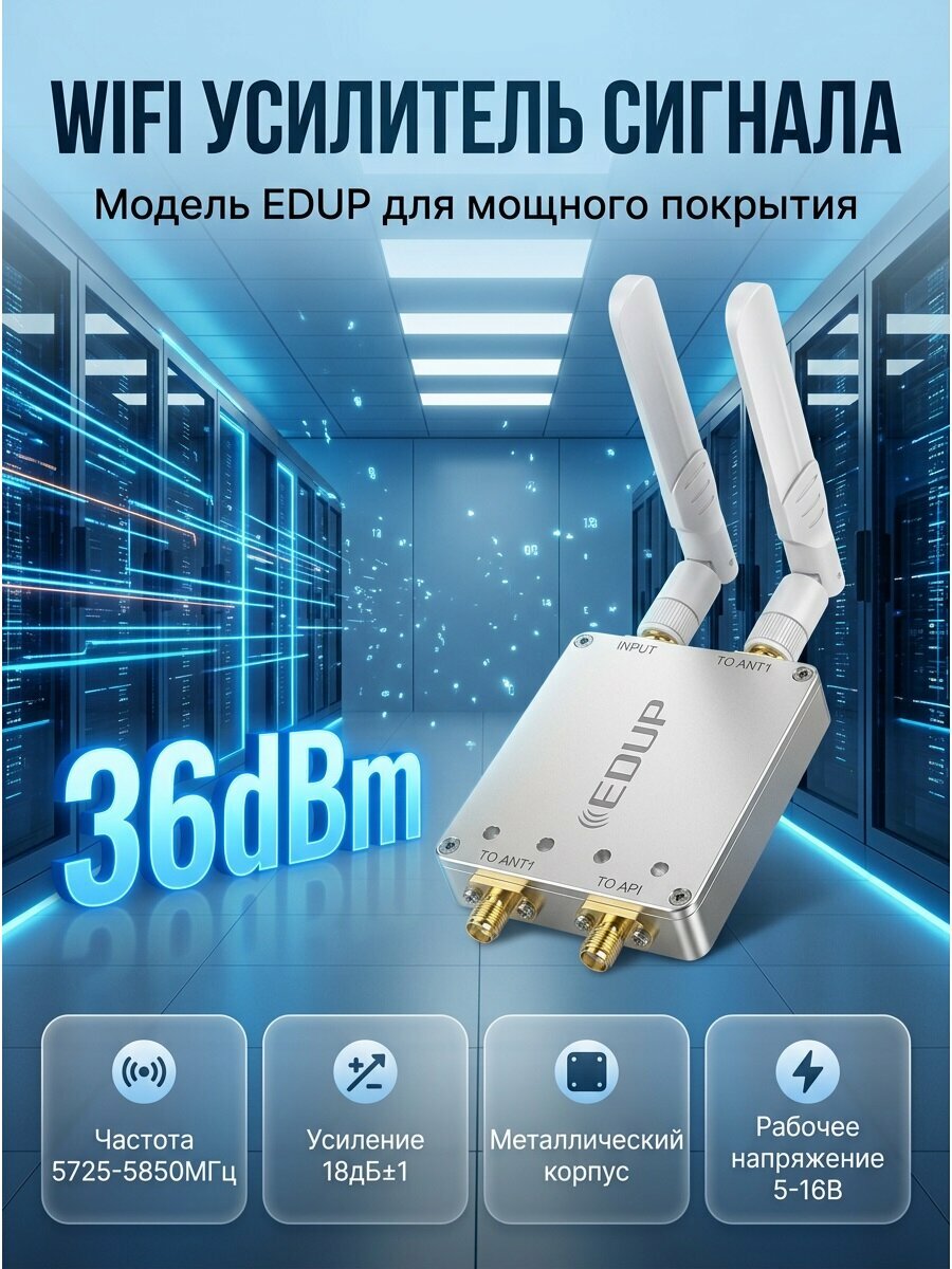 Усилитель Wi‑Fi сигнала, для FPV и радиомоделей, 2.4/5.8 ГГц, 5 Вт, питание 5–16 В, белый