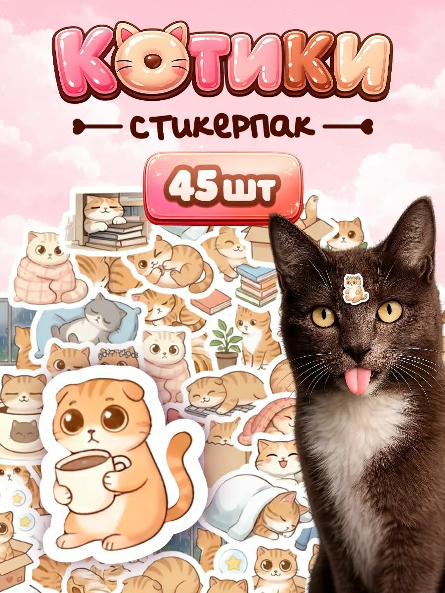 Набор наклеек с котиками