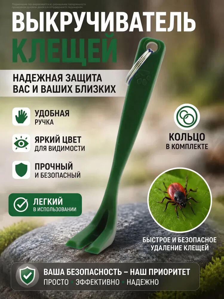 Выкручиватель клещей, устройство для удаления клещей собак и кошек