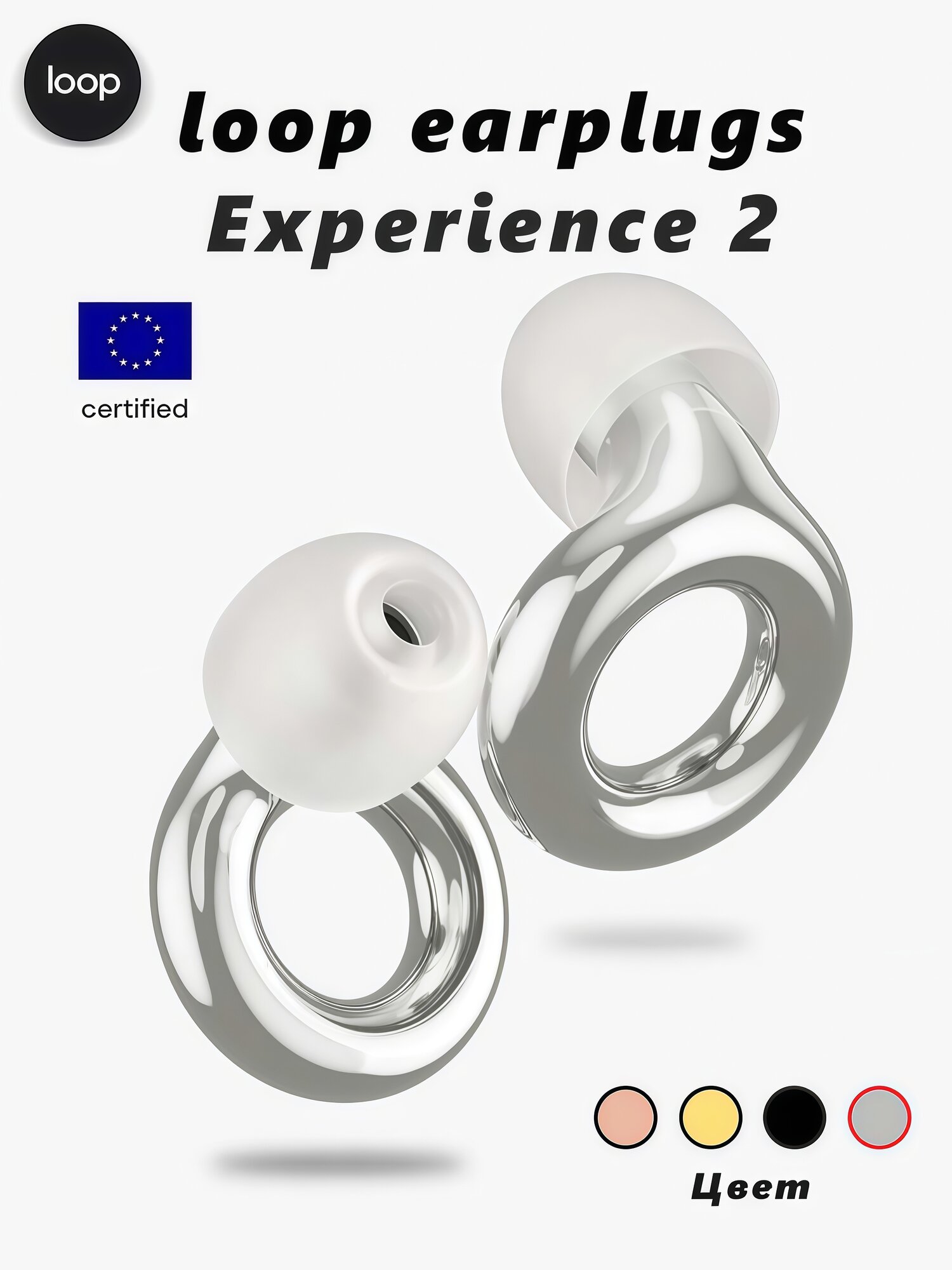 Беруши loop Experience, с шумоподавлением, многоразовые, серебристые