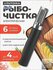 Рыбочистка