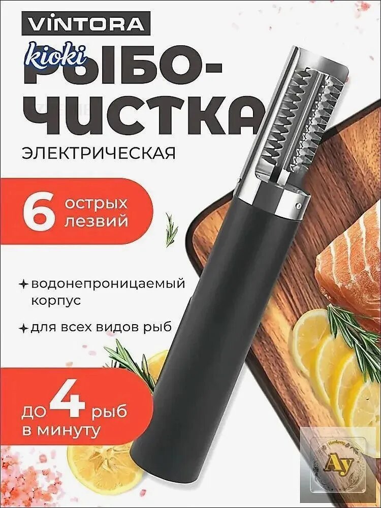 Рыбочистка