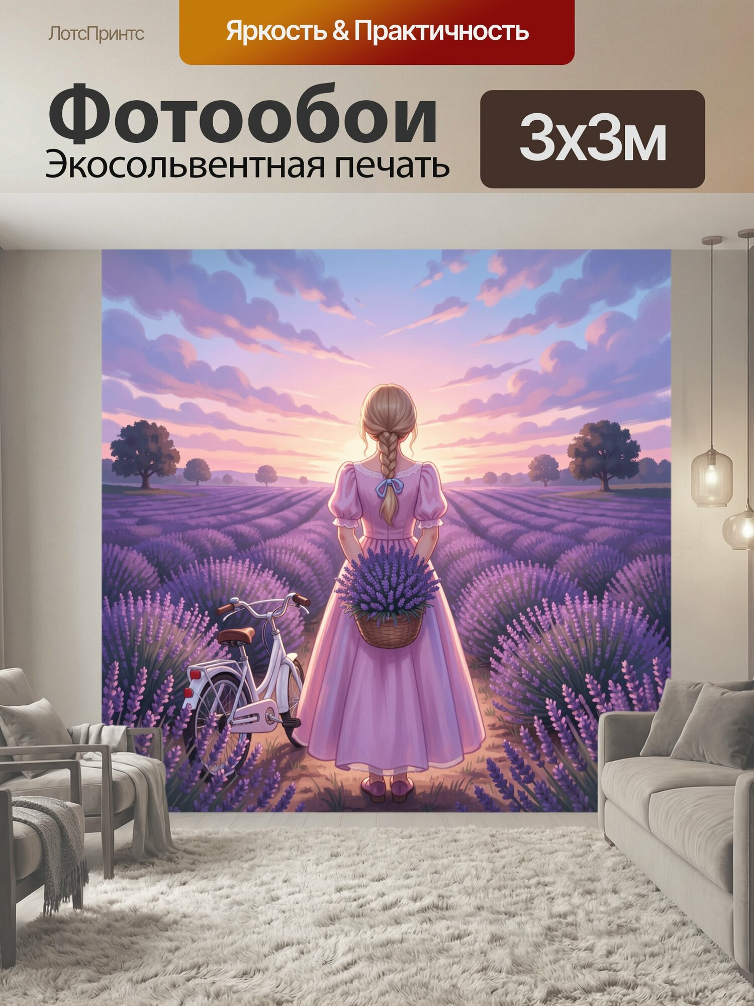 Фотообои "Девушка в лавандовом поле. Нежная аниме-иллюстрация: юная девушка в розовом платье стоит на дорожке среди бескрайних цветущих." 300x300 см. экосольвентная печать