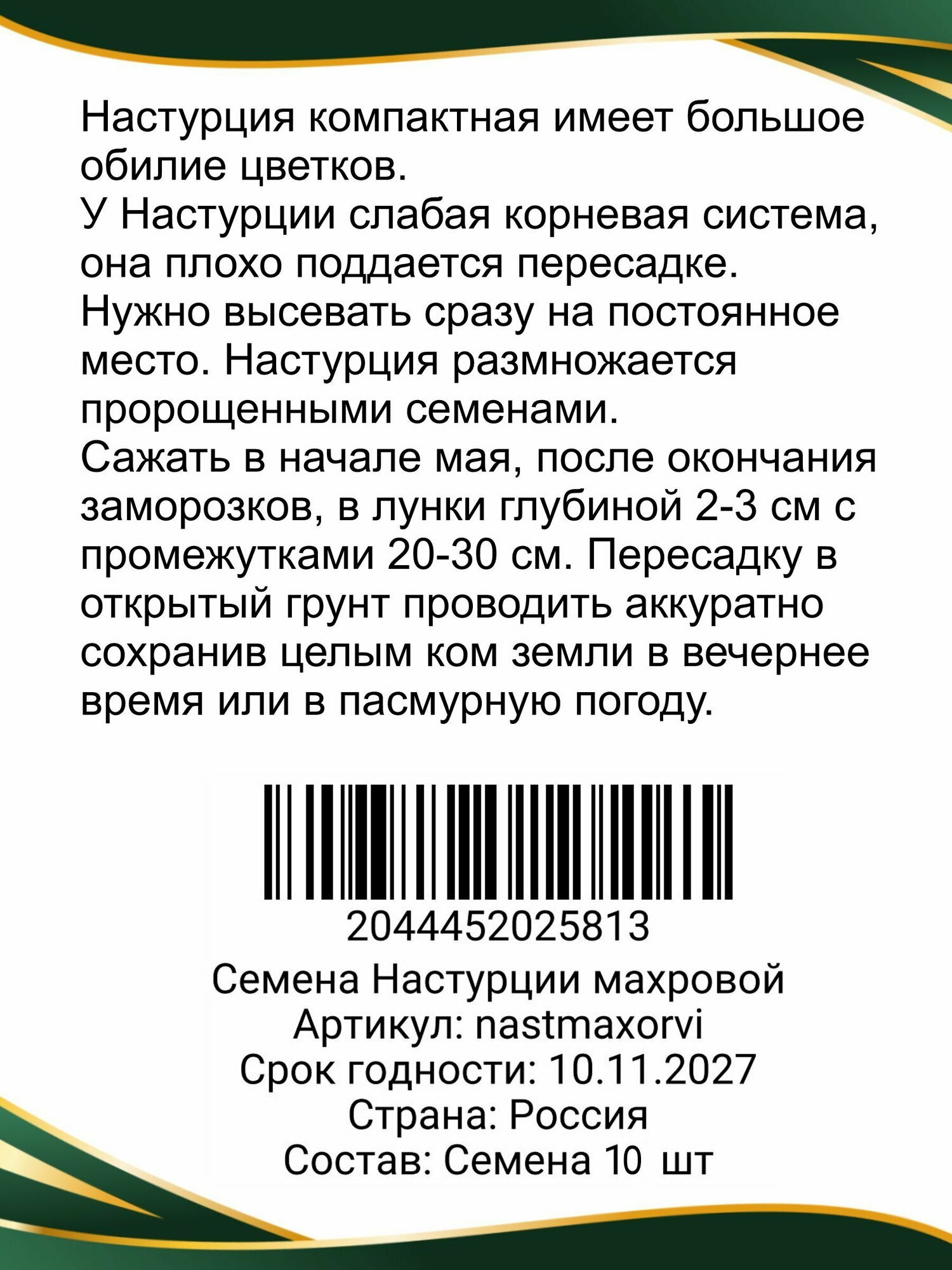 Семена для посадки — фото 1