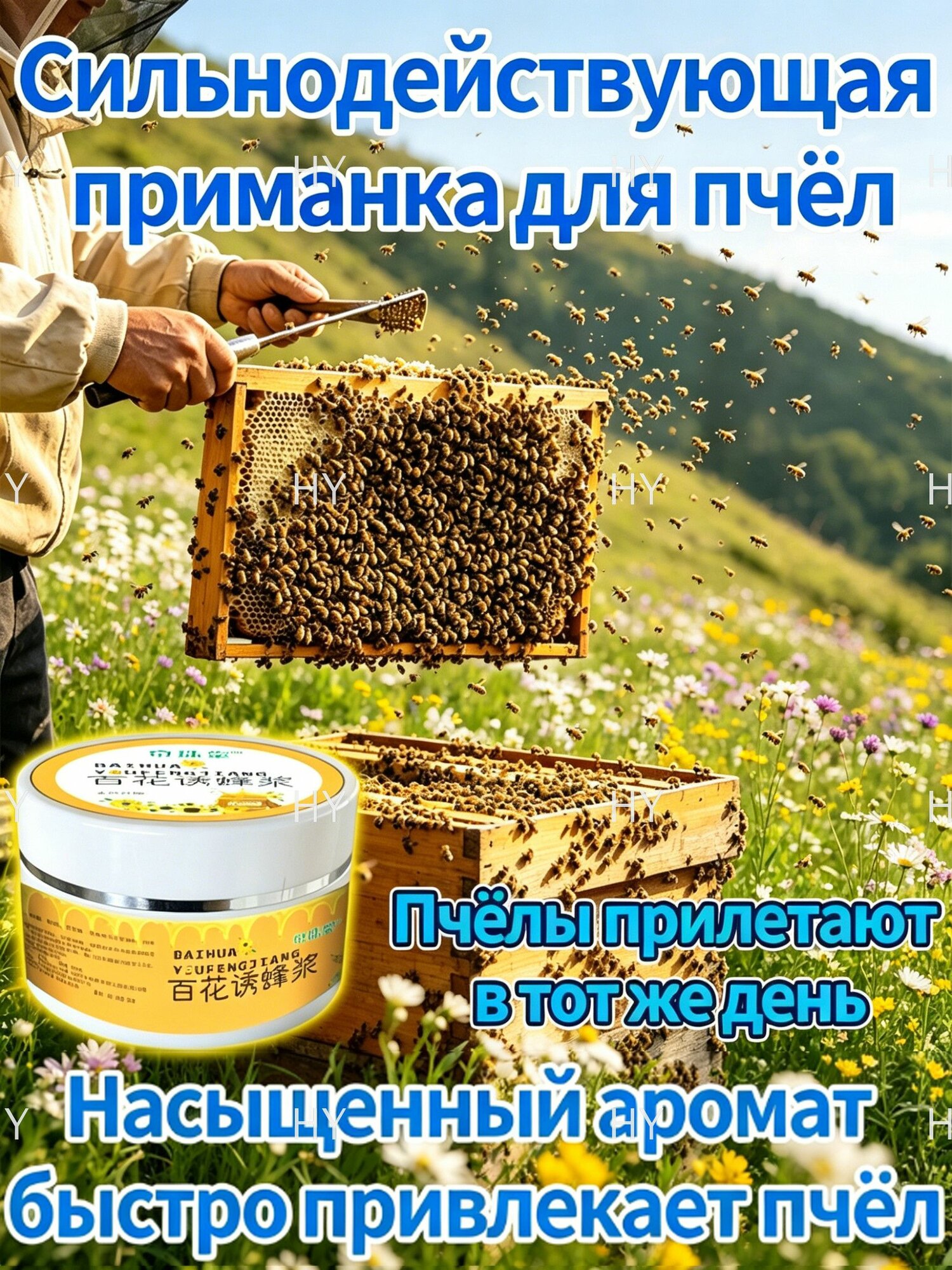 Крем для привлечения и поимки пчёл и роёв,30 г-6