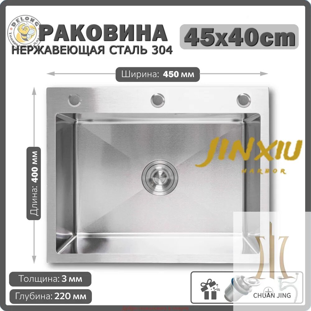 Матовая серебро кухонная раковина из нержавеющей стали марки 304, с одной чашей, оснащенная немецкой сифонной дренажной системой, 45x40 см