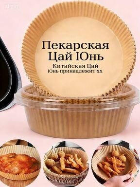 Бумага пищевая, 0.2м х 16 см, 4.5 мкм, 50 шт