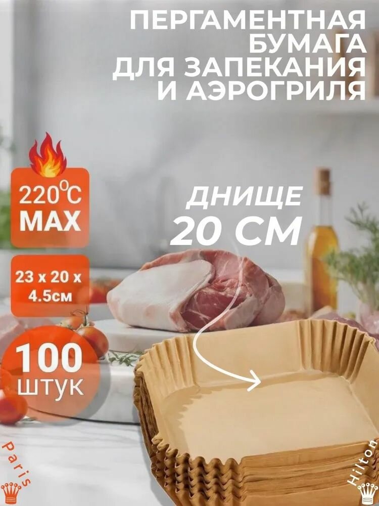 Бумага пищевая, 20м х 20 см, 100 шт